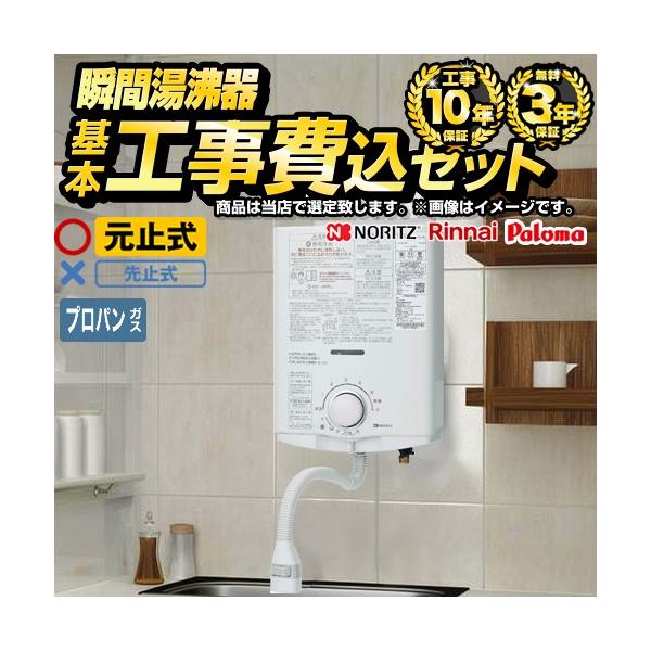 【工事費込セット（商品＋基本工事）】F-SBOI-LPG-KJ 【プロパンガス】瞬間湯沸器 瞬間湯沸かし器福袋  元止め式 屋内壁掛形  小型湯沸器 台所専用    【キーワード】商品＋基本工事費セット /  取り付け工事込み /領収書・納...