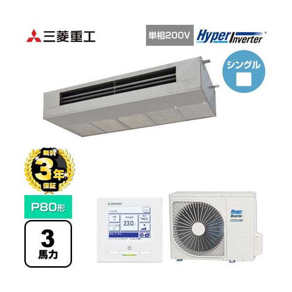 ※スマホからご覧の方で、設置工事ご希望の場合は「すべて見る」を押して商品詳細をご確認くださいFDESV806HK6 【直送 代引・土日祝配送 不可】業務用エアコン HYPER INVERTER P80形 3馬力 天吊耐油形 FDESシリーズ...