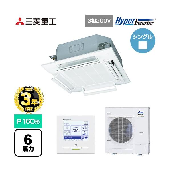 ※スマホからご覧の方で、設置工事ご希望の場合は「すべて見る」を押して商品詳細をご確認くださいFDTV1606H6S-W 【直送 代引・土日祝配送 不可】業務用エアコン HYPER INVERTER P160形 6馬力相当 天井埋込形4方向吹...