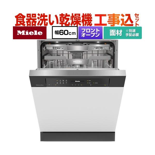 【工事費込セット（商品＋基本工事）】G-7714-C-SCI-OS 【メーカー直送または特別配送のため代引不可】海外製食器洗い乾燥機 ドア材取付専用タイプ ディープタイプ ドア面材型　フロントオープンタイプ 幅60cm  洗浄容量：16人分...