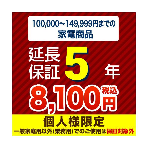 【ジャパンワランティサポート株式会社】[G-KADEN15-5YEAR]【商品販売価格10万以上〜15万未満】5年延長保証　家電用　※当店本体購入者のみ  当店で本体ご購入の方のみ 延長保証　G-KADEN15-5YEAR 【着日指定および...