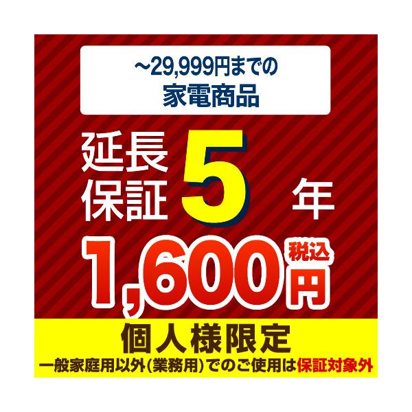 【ジャパンワランティサポート株式会社】[G-KADEN3-5YEAR]【商品販売価格1円以上〜3万未満】5年延長保証　家電用　※当店本体購入者のみ  当店で本体ご購入の方のみ 延長保証　G-KADEN3-5YEAR 【着日指定および、到着時...