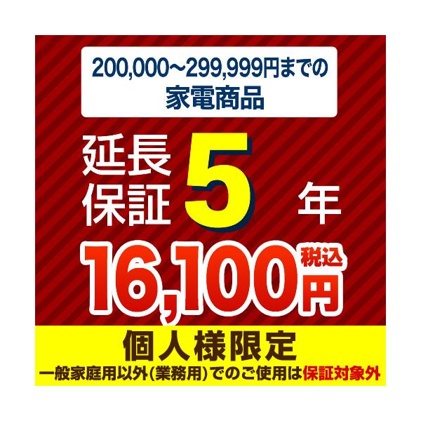 【ジャパンワランティサポート株式会社】[G-KADEN30-5YEAR]【商品販売価格20万以上〜30万未満】5年延長保証　家電用　※当店本体購入者のみ  当店で本体ご購入の方のみ 延長保証　G-KADEN30-5YEAR 【着日指定および...
