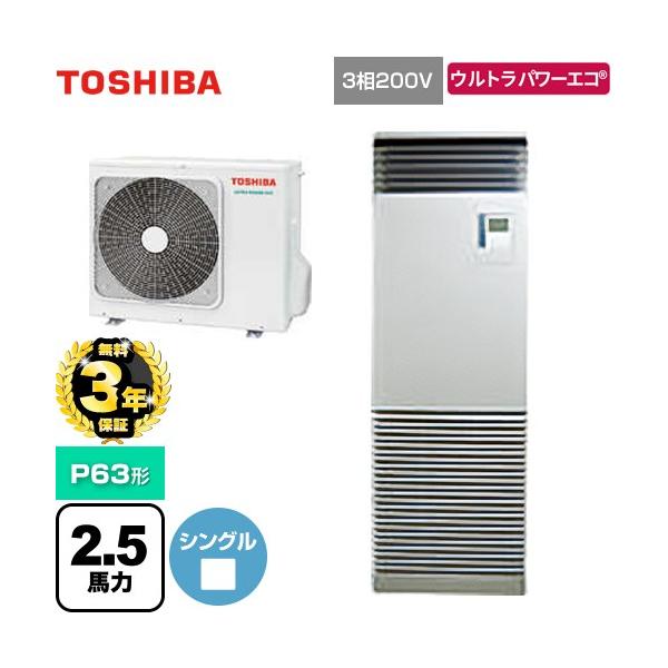 ※スマホからご覧の方で、設置工事ご希望の場合は「すべて見る」を押して商品詳細をご確認くださいGFXA06313BU 【メーカー直送品】【代引・土日祝配送 不可】業務用エアコン ウルトラパワーエコ P63形 2.5馬力相当 床置形 スタンドタ...
