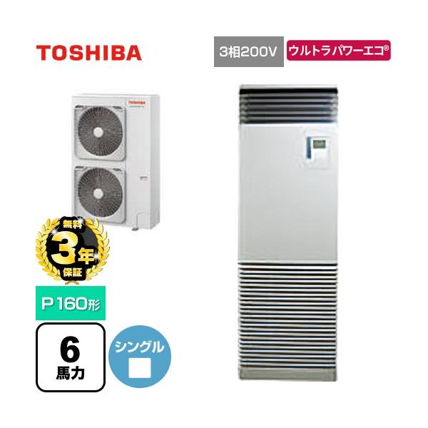 ※スマホからご覧の方で、設置工事ご希望の場合は「すべて見る」を押して商品詳細をご確認くださいGFXA16013BU 【メーカー直送品】【代引・土日祝配送 不可】業務用エアコン ウルトラパワーエコ P160形 6馬力相当 床置形 スタンドタイ...