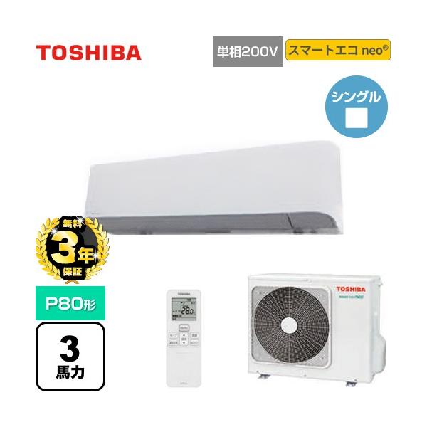 ※スマホからご覧の方で、設置工事ご希望の場合は「すべて見る」を押して商品詳細をご確認くださいGKEA08011JXU 【メーカー直送品】【代引・土日祝配送 不可】業務用エアコン スマートエコneo P80形 3馬力相当 壁掛形 単相200V...