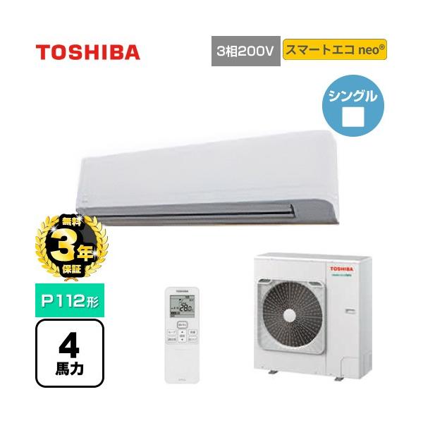 ※スマホからご覧の方で、設置工事ご希望の場合は「すべて見る」を押して商品詳細をご確認くださいGKEA11212XU 【メーカー直送品】【代引・土日祝配送 不可】業務用エアコン スマートエコneo P112形 4馬力相当 壁掛形 三相200V...