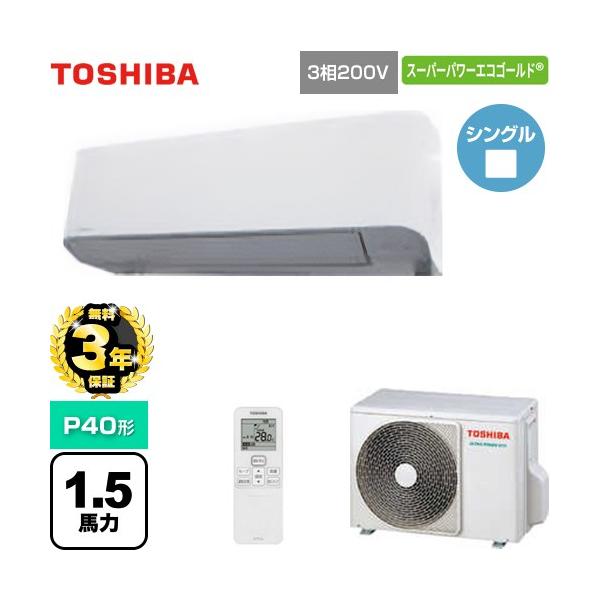 ※スマホからご覧の方で、設置工事ご希望の場合は「すべて見る」を押して商品詳細をご確認くださいGKSA04013XU 【メーカー直送品】【代引・土日祝配送 不可】業務用エアコン スーパーパワーエコゴールド P40形 1.5馬力相当 壁掛形 三...