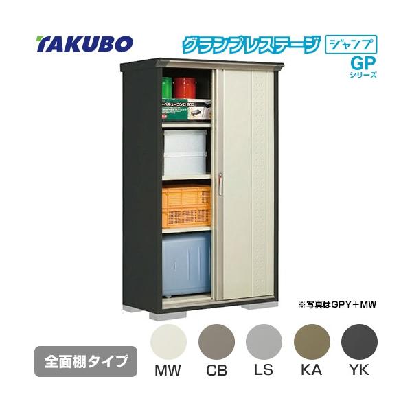 ※スマホからご覧の方で、設置工事ご希望の場合は「すべて見る」を押して商品詳細をご確認くださいGPY-115AF 【大型重量品につき特別配送】【代引不可】物置 グランプレステージ ジャンプ  全面棚タイプ 標準屋根 一般型 2枚扉（片引き 吊...