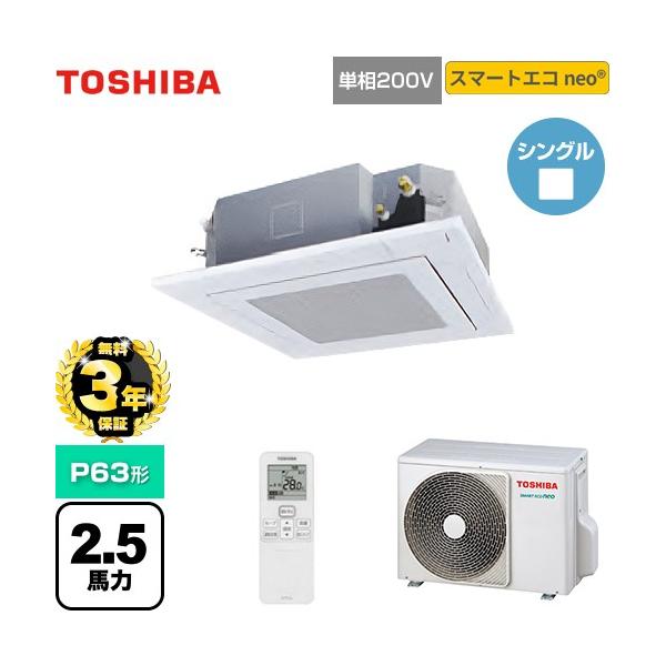 ※スマホからご覧の方で、設置工事ご希望の場合は「すべて見る」を押して商品詳細をご確認くださいGUEA06311JXU(W) 【メーカー直送品】【代引・土日祝配送 不可】業務用エアコン スマートエコneo P63形 2.5馬力相当 天井カセッ...