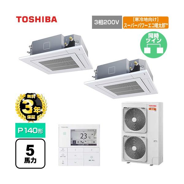 ※スマホからご覧の方で、設置工事ご希望の場合は「すべて見る」を押して商品詳細をご確認くださいGUHB140111MUB-W 【直送 代引・土日祝配送 不可】業務用エアコン 寒冷地向けスーパーパワーエコ暖太郎 P140形 5馬力相当 天井カセ...