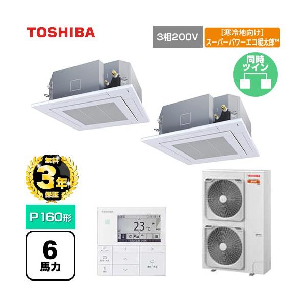 ※スマホからご覧の方で、設置工事ご希望の場合は「すべて見る」を押して商品詳細をご確認くださいGUHB160111MUB-W 【直送 代引・土日祝配送 不可】業務用エアコン 寒冷地向けスーパーパワーエコ暖太郎 P160形 6馬力相当 天井カセ...