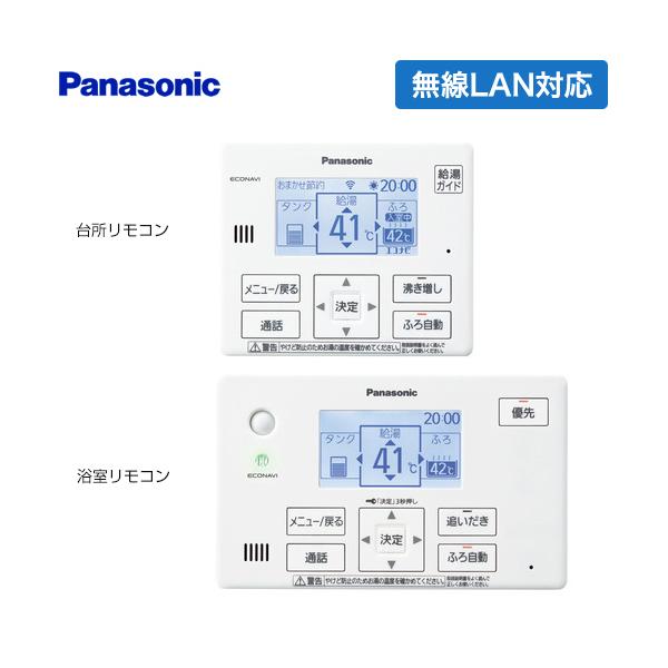 HE-TQWLW 【メーカー直送のため代引不可】エコキュート部材 コミニュケーションリモコンセット 台所リモコン+浴室リモコン 通話機能あり S・NSシリーズ フルオート用  無線LAN搭載    【オプション品のみの購入不可】【キーワード...