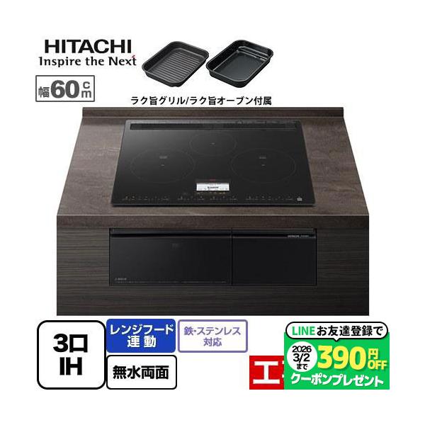 ※スマホからご覧の方で、設置工事ご希望の場合は「すべて見る」を押して商品詳細をご確認くださいHT-N100KTF-K IHクッキングヒーター N100Tシリーズ 幅60cm 3口IH 鉄・ステンレス対応 レンジフード連動 音声ガイド 水なし...