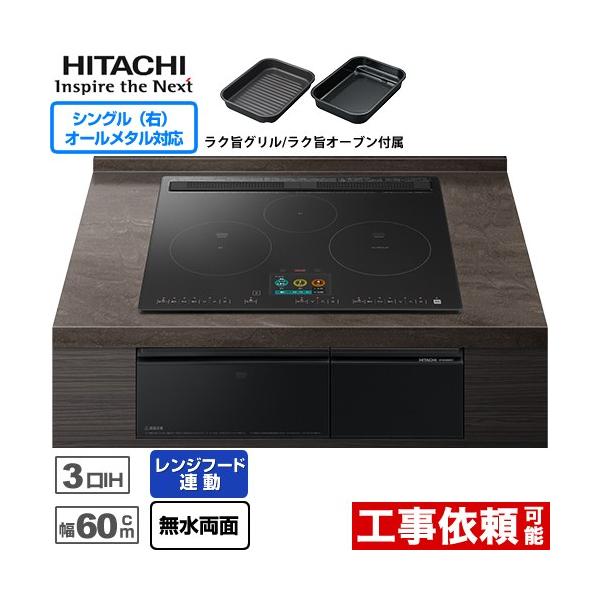 ※スマホからご覧の方で、設置工事ご希望の場合は「すべて見る」を押して商品詳細をご確認くださいHT-N2500KTF-K IHクッキングヒーター N2500Tシリーズ 火加減マイスター 幅60cm 3口IH オールメタル対応(右IH) レンジ...