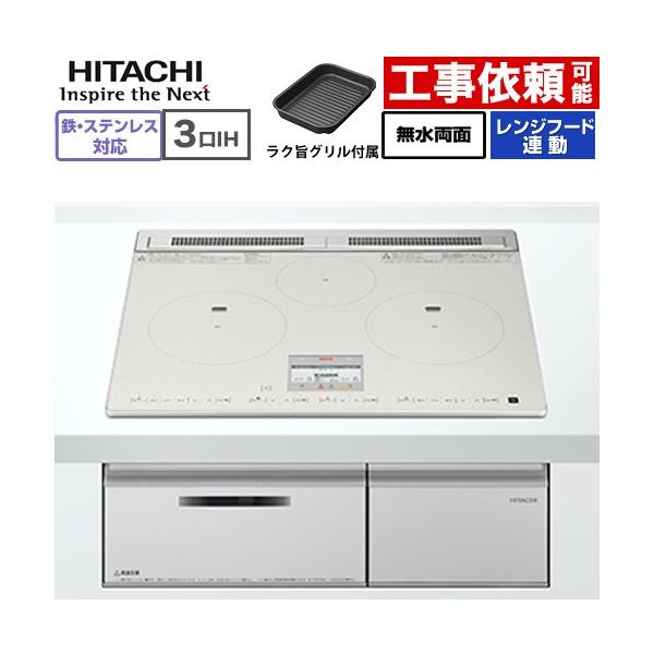 ※スマホからご覧の方で、設置工事ご希望の場合は「すべて見る」を押して商品詳細をご確認くださいHT-N80STF(S) IHクッキングヒーター N80Tシリーズ 幅60cm 3口IH 鉄・ステンレス対応 レンジフード連動  水なし両面焼きグリ...