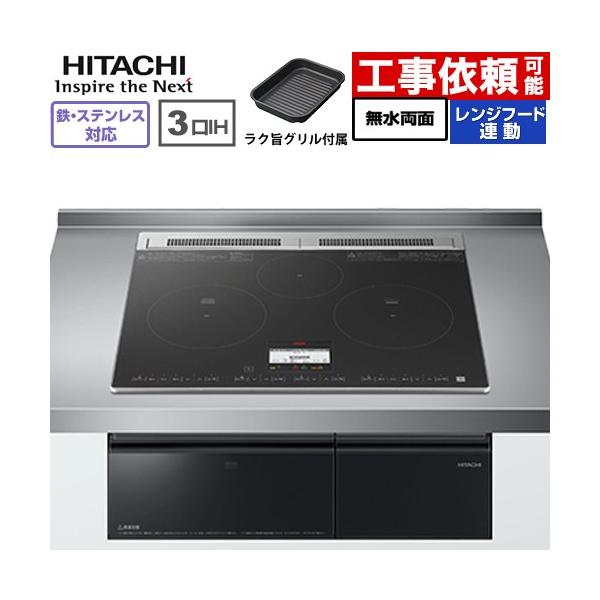 ※スマホからご覧の方で、設置工事ご希望の場合は「すべて見る」を押して商品詳細をご確認くださいHT-N8AKTF(K) IHクッキングヒーター N8ATシリーズ 幅60cm 3口IH 鉄・ステンレス対応 レンジフード連動  水なし両面焼きグリ...