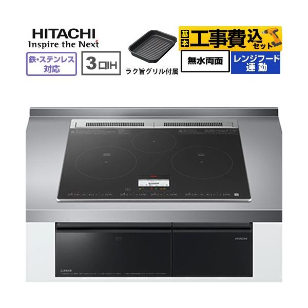 【工事費込セット（商品＋基本工事）】HT-N8AKTF(K) IHクッキングヒーター N8ATシリーズ 幅60cm 3口IH 鉄・ステンレス対応 レンジフード連動  水なし両面焼きグリル（旨美焼き） ブラック  IHヒーター IH調理器 【...