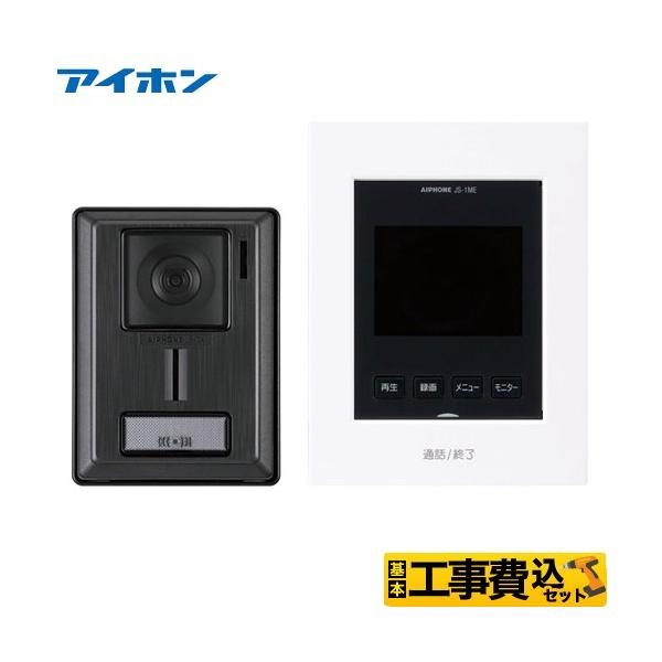 【工事費込セット（商品＋基本工事）】JS-12E ドアホン インターホン・テレビドアホン 3.5型カラーモニター テレビドアホンセット（録画機能付）       【キーワード】インターホン / チャイム / 商品＋基本工事費セット /  取...