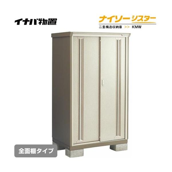 価格.com - 稲葉製作所 ナイソーシスター KMW-097D (物置き) 価格比較