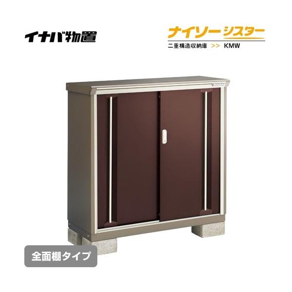 価格.com - 稲葉製作所 ナイソーシスター KMW-115B (物置き) 価格比較