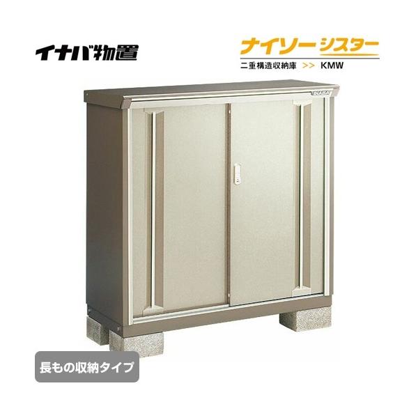 価格.com - 稲葉製作所 ナイソーシスター KMW-135CP (物置き) 価格比較