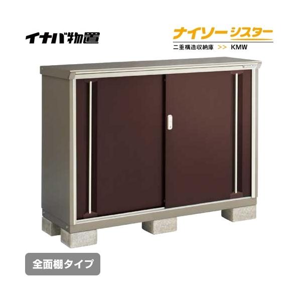 価格.com - 稲葉製作所 ナイソーシスター KMW-156B (物置き) 価格比較