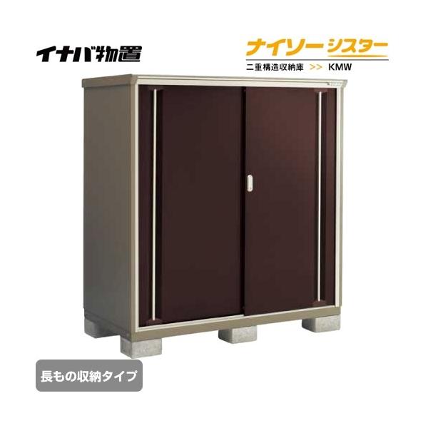 価格.com - 稲葉製作所 ナイソーシスター KMW-159DP (物置き) 価格比較