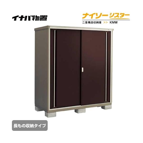 価格.com - 稲葉製作所 ナイソーシスター KMW-179EP (物置き) 価格比較