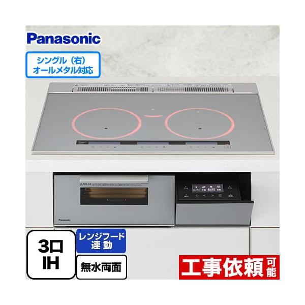 ※スマホからご覧の方で、設置工事ご希望の場合は「すべて見る」を押して商品詳細をご確認くださいKZ-A1M7S IHクッキングヒーター Aシリーズ 幅75cm 3口IH　右シングルオールメタル対応 レンジフード連動 音声ガイド 無水両面焼きグ...