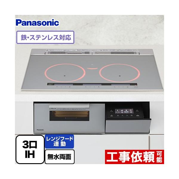 ※スマホからご覧の方で、設置工事ご希望の場合は「すべて見る」を押して商品詳細をご確認くださいKZ-A1T7S IHクッキングヒーター Aシリーズ 幅75cm 3口IH　鉄・ステンレス対応 レンジフード連動 音声ガイド 無水両面焼きグリル シ...