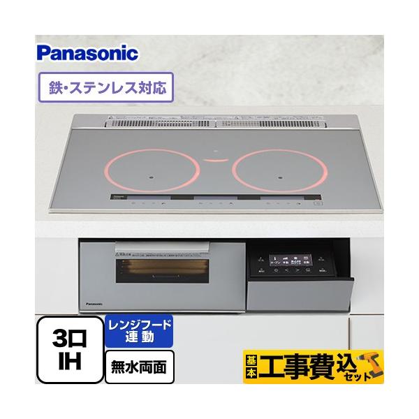 【工事費込セット（商品＋基本工事）】KZ-A1T7S IHクッキングヒーター Aシリーズ 幅75cm 3口IH　鉄・ステンレス対応 レンジフード連動 音声ガイド 無水両面焼きグリル シルバー   【キーワード】IH調理機器 / IHヒーター...