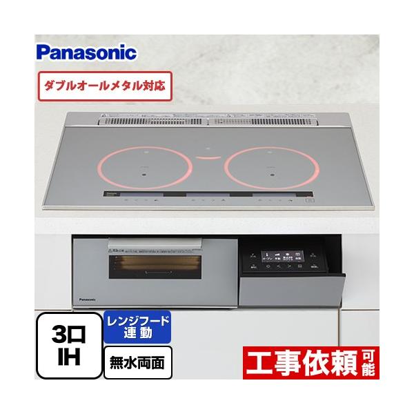 ※スマホからご覧の方で、設置工事ご希望の場合は「すべて見る」を押して商品詳細をご確認くださいKZ-A1V7S IHクッキングヒーター Aシリーズ 幅75cm 3口IH　ダブルオールメタル対応 レンジフード連動 音声ガイド 無水両面焼きグリル...