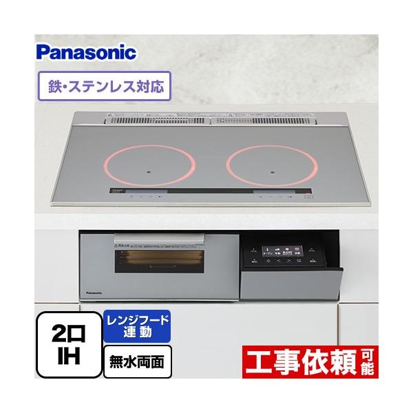 ※スマホからご覧の方で、設置工事ご希望の場合は「すべて見る」を押して商品詳細をご確認くださいKZ-A1W7S IHクッキングヒーター Aシリーズ 幅75cm 2口IH　鉄・ステンレス対応 レンジフード連動 音声ガイド 無水両面焼きグリル シ...