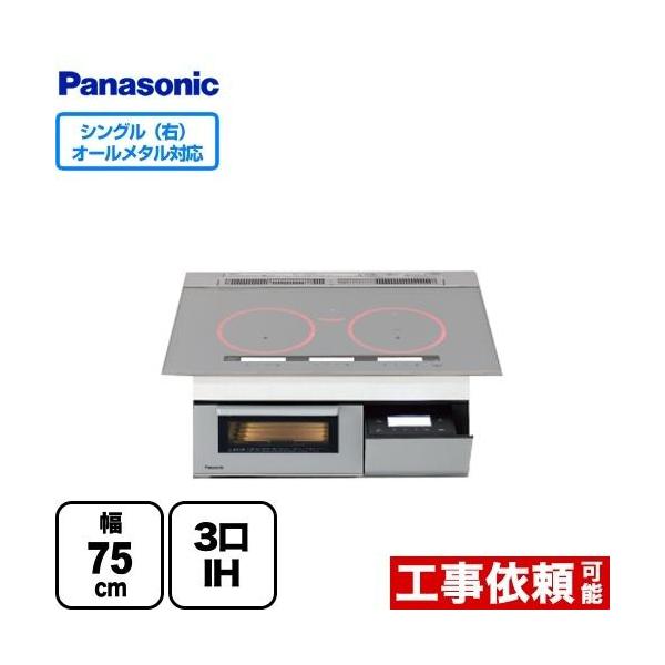 ※スマホからご覧の方で、設置工事ご希望の場合は「すべて見る」を押して商品詳細をご確認くださいKZ-AN57S IHクッキングヒーター Aシリーズ A5タイプ 幅75cm 3口IH　右シングルオールメタル対応 IH&amp;amp;amp;a...