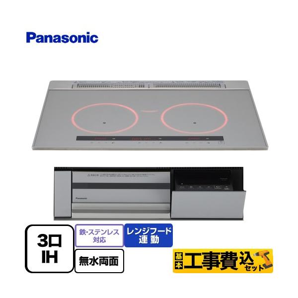 【工事費込セット（商品＋基本工事）】KZ-C37S IHクッキングヒーター ビルトインタイプ Cシリーズ 幅75cm 3口IH 鉄・ステンレス対応 レンジフード連動  無水両面焼グリル シルバー   【キーワード】IHヒーター IHコンロ ...