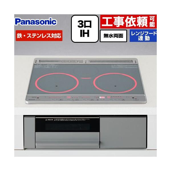 ※スマホからご覧の方で、設置工事ご希望の場合は「すべて見る」を押して商品詳細をご確認くださいKZ-F1T6XST IHクッキングヒーター Fシリーズ 幅60cm 3口IH　鉄・ステンレス対応 レンジフード連動  無水両面焼きグリル（グリル皿...