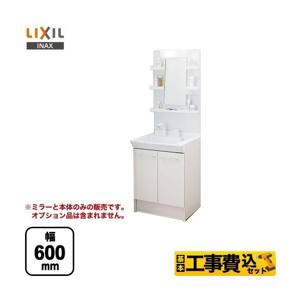 洗面化粧台 lixil 600 工事費込みの人気商品・通販・価格比較 - 価格.com