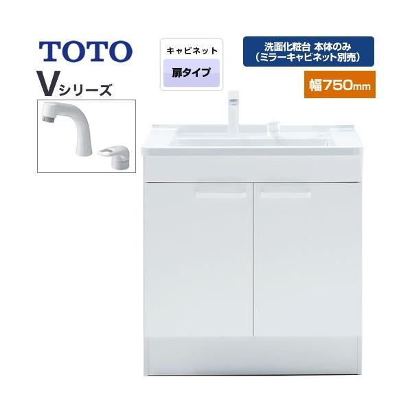 LDPB075BAGEN2A 【洗面化粧台本体のみ（ミラーキャビネット別売）】洗面化粧台下台 Vシリーズ 間口：750mm 両開きタイプ (2枚扉)   エコシングルシャワー水栓 昇降機能付き ホワイト   【キーワード】洗面台 / 洗面所...