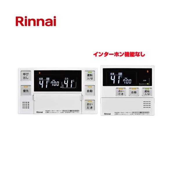 MBC-240V(A) セットリモコン MBC-240シリーズ　浴室・台所リモコンセット 台所リモコン＋浴室リモコン ボイスリモコン　インターホン機能なし ユニバーサルタイプ マルチセット 給湯暖房用熱源機・ふろ給湯器用    【キーワード...