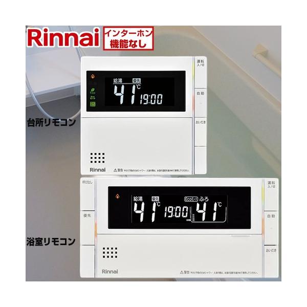 MBC-320V(B) セットリモコン MBC-320シリーズ スマートタイプ ベーシック ボイスリモコン 台所リモコン+浴室リモコン セットリモコン 品名コード：26-1593     領収書・納品書・請求書をご希望の方は商品発送または工...