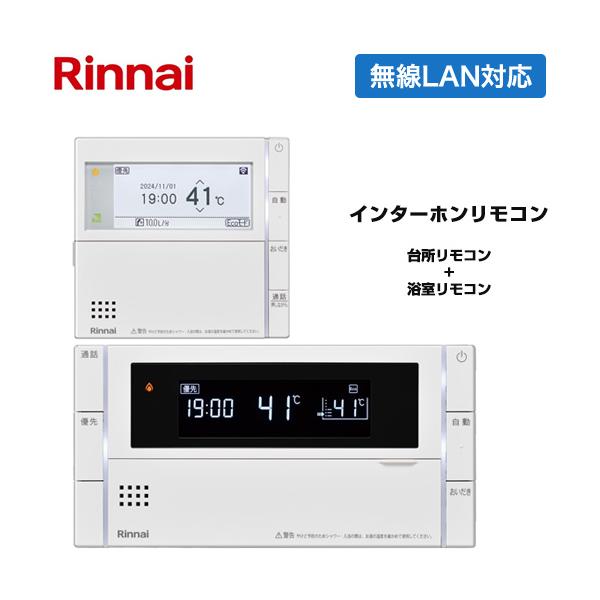 MBC-342VC セットリモコン MBC-342シリーズ スマートタイプ ハイグレード インターホン機能あり 台所リモコン+浴室リモコン セットリモコン 品名コード : 26-8717 無線LAN対応    領収書・納品書・請求書をご希望...