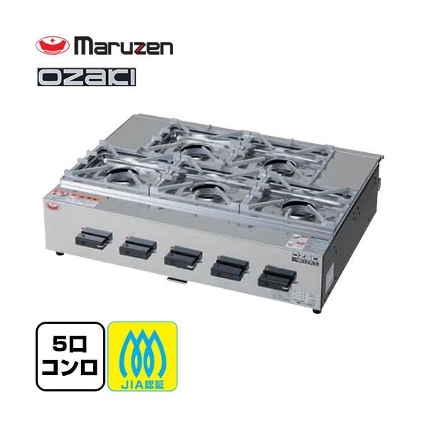 ※スマホからご覧の方で、設置工事ご希望の場合は「すべて見る」を押して商品詳細をご確認くださいMOZK5-13A 【メーカー直送品】【代引・土日祝配送・時間指定 不可】【都市ガス】業務用厨房機器 ガステーブルコンロ　＜オザキシリーズ　ニューゴ...