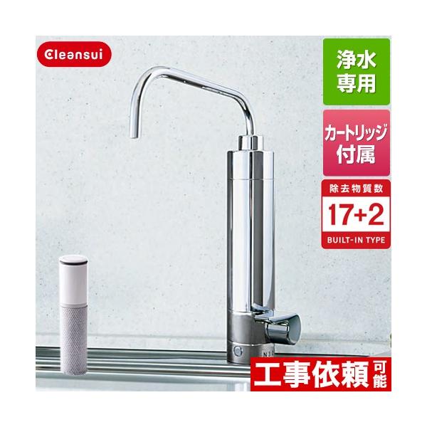 ※スマホからご覧の方で、設置工事ご希望の場合は「すべて見る」を押して商品詳細をご確認くださいN303HC 浄水器 カウンターオンタイプ専用水栓 17+2物質除去 ビルトイン浄水器 Cleansui クリンスイ    カートリッジHCC170...