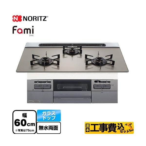 【工事費込セット（商品＋基本工事）】N3WV6RWTP2SI-13A 【都市ガス】ビルトインコンロ Fami ファミ スタンダードタイプ 幅60cm   ガラストップ 無水両面焼きグリル ムーンシルバーガラストップ ロティプレートS別売  ...