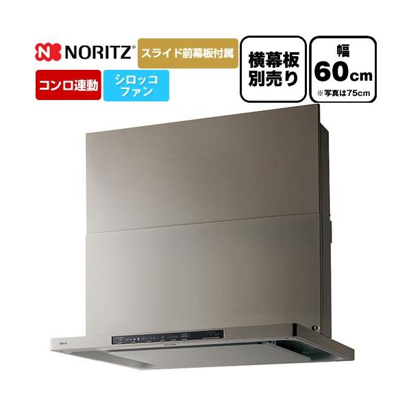 ※スマホからご覧の方で、設置工事ご希望の場合は「すべて見る」を押して商品詳細をご確認くださいNFG6S26MSV レンジフード Curara クララ 間口600mm シロッコファン  コンロ連動タイプ スリム型 ウォームシルバー スライド前...