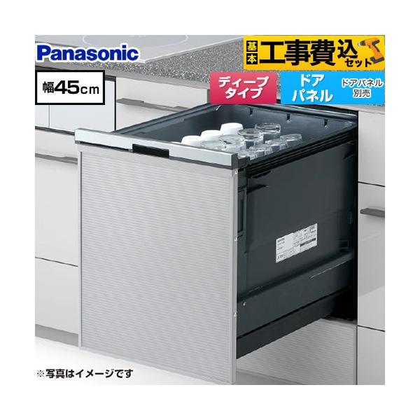 【工事費込セット（商品＋基本工事）】NP-45BD1S 食器洗い乾燥機 プルオープンタイプ B1シリーズ ディープタイプ ドアパネル型 幅45cm   シルバー   【キーワード】Panasonic / 深型 / 食器洗い機 / 食洗機 /...