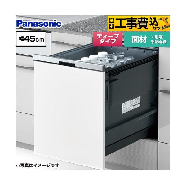 【工事費込セット（商品＋基本工事）】NP-45BD1W 食器洗い乾燥機 プルオープンタイプ B1シリーズ ディープタイプ ドア面材型 幅45cm   シルバー   【キーワード】Panasonic / 深型 / 食器洗い機 / 食洗機 / ...