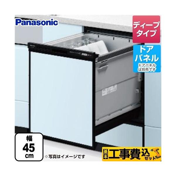 【工事費込セット（商品＋基本工事）】NP-45RD9K 食器洗い乾燥機 R9シリーズ ディープタイプ ドアパネル型 約6人分（44点） 運転コース：6コース(低温・少量・標準・強力・予約・乾燥) ビルトイン食洗機 食器洗い機 ブラック   ...