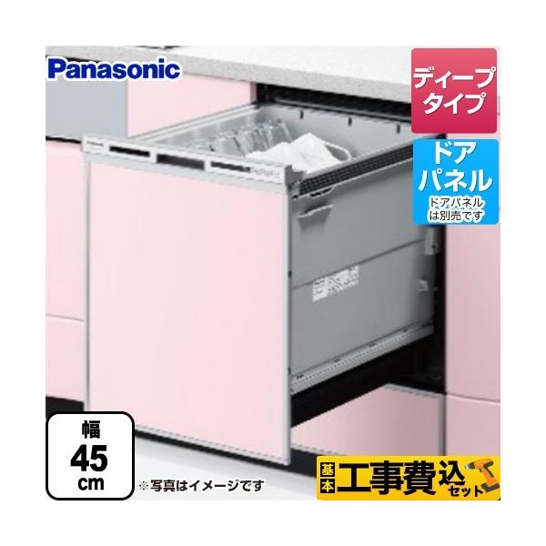 【工事費込セット（商品＋基本工事）】NP-45VD9S 食器洗い乾燥機 V9シリーズ ディープタイプ ドアパネル型 約6人分（44点） 運転コース：6コース(低温・少量・標準・強力・予約・乾燥) ビルトイン食洗機 食器洗い機 シルバー   ...